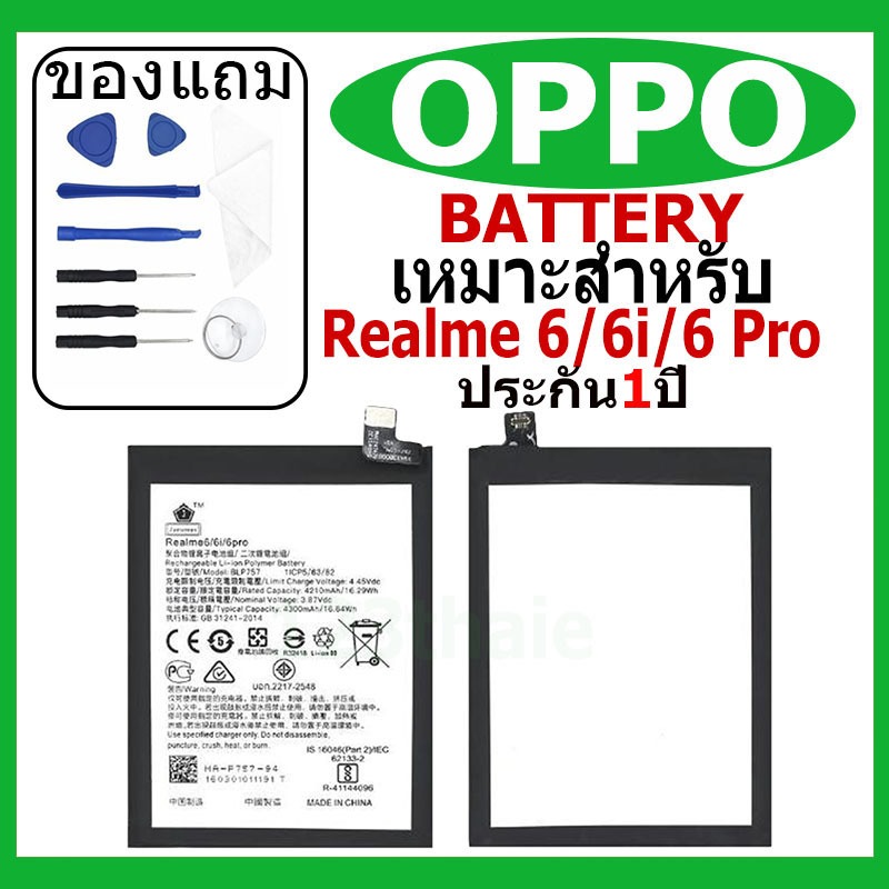 แบตเตอรี่ OPPO Realme 6/6i/6 Pro/1+Nord N10 รุ่น BLP757/815 แบตเตอรี่ ...