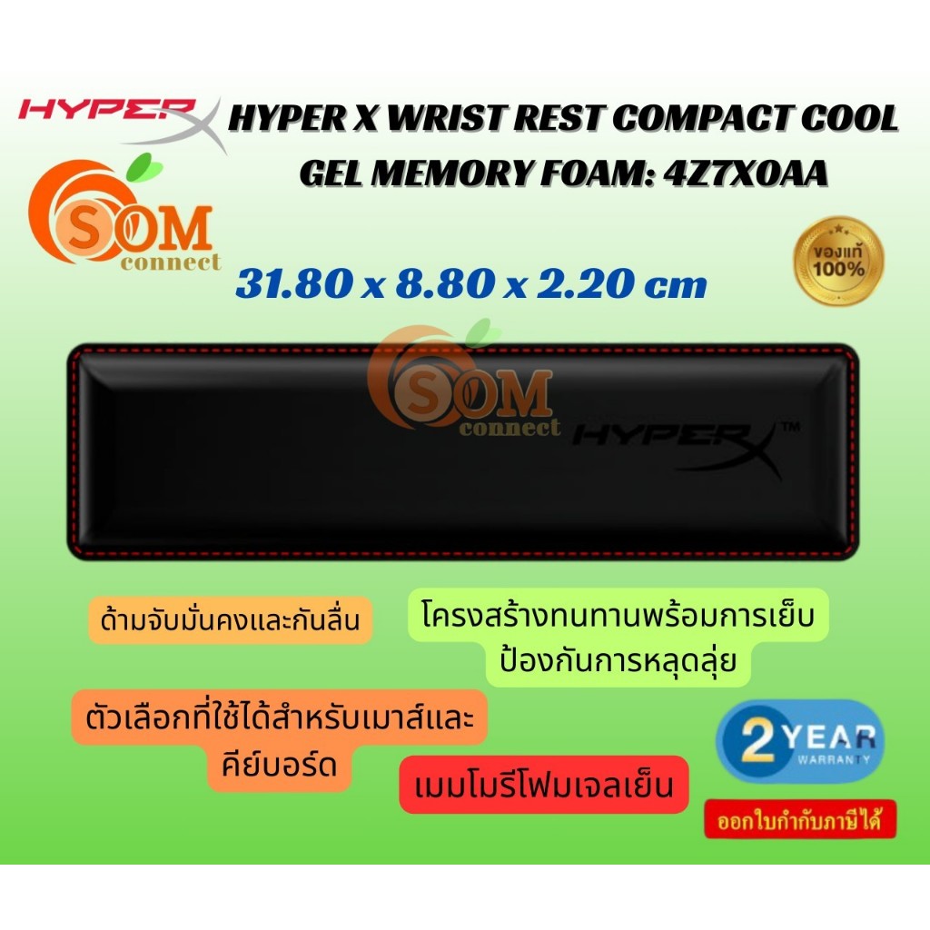 HYPER X WRIST REST (ที่พักข้อมือ) COMPACT COOL GEL MEMORY FOAM (4Z7X0AA ...