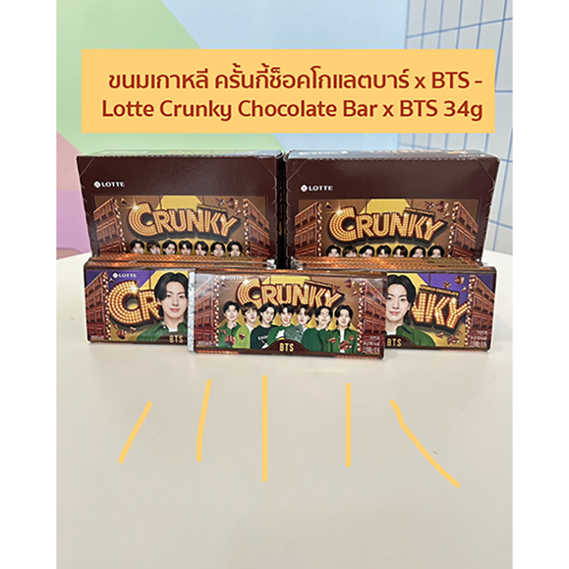 ขนมเกาหลี ครั้นกี้ช็อคโกแลตบาร์ x BTS -Lotte Crunky Chocolate Bar x BTS ...