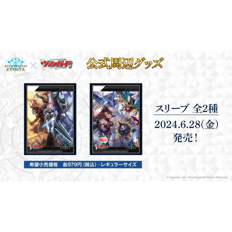 Shadowverse EVOLVE × Cardfight!! Vanguard Sleeve | Shopee Thailand