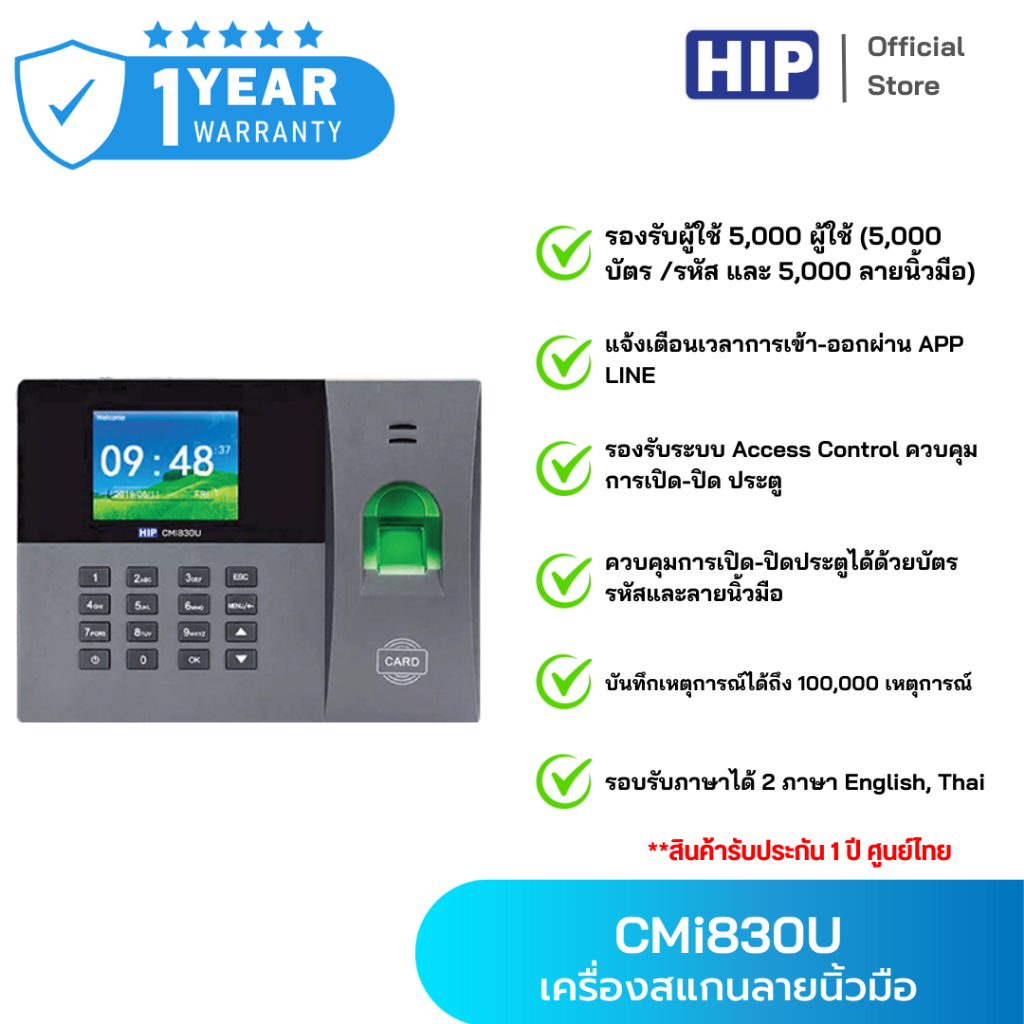 HIP เครื่องสแกนลายนิ้วมือ รุ่น CMi830U เครื่องบันทึกเวลาทำงาน สแกนลายนิ้วมือ / แจ้งเตือนเวลาการ ...