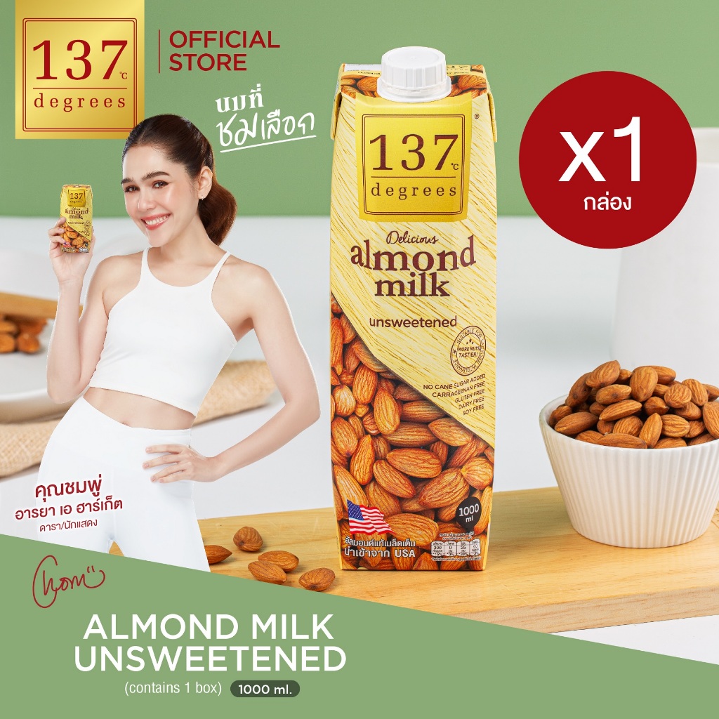 (แพ็คเดี่ยว)137 ดีกรี นมอัลมอนด์ สูตรไม่เติมน้ำตาล ขนาด 1000ml x 1 กล่อง (Almond Milk ...