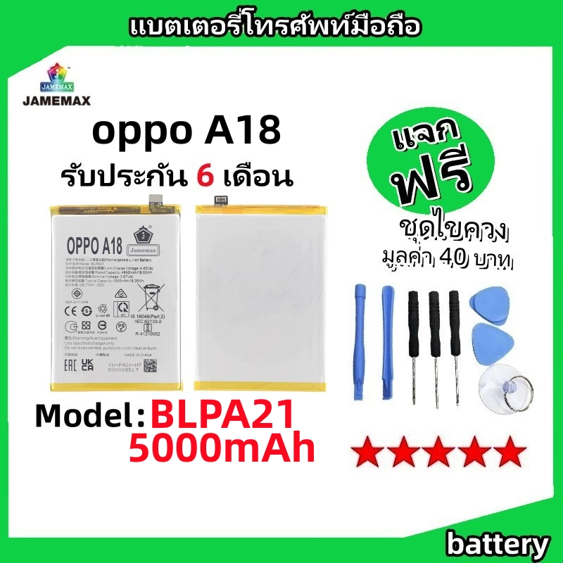 แบตเตอรี่ Battery oppo A18 model BLPA21 แบต ใช้ได้กับ oppo A18 มีประกัน ...
