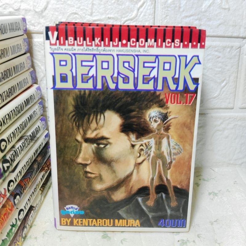 Berserk แยกเล่ม ( Kentarou Miura ) | Shopee Thailand