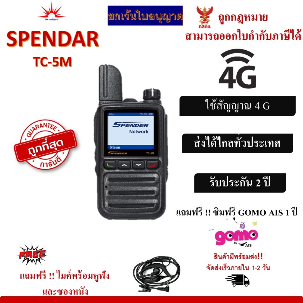 วิทยุสื่อสาร ระบบ SIM CARD SPENDER รุ่น TC-5M ถูกที่สุด | Shopee Thailand