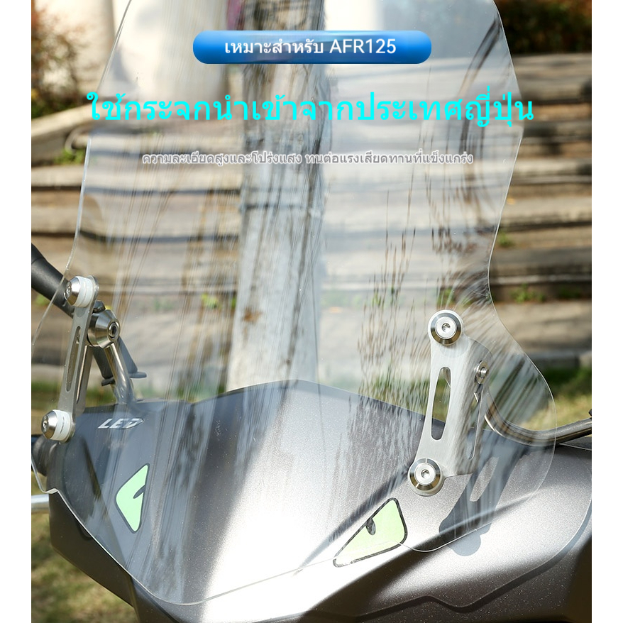 กระจกบังลมสำหรับ HAOJUE AFR125 SUZUKI UY125 กระจกบังลมแบบใสความละเอียดสูงดัดแปลง | Shopee Thailand