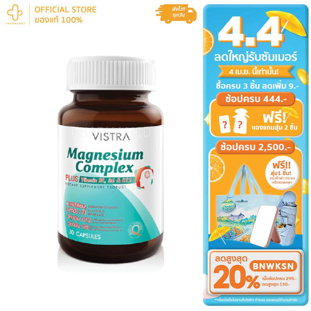 Vistra Magnesium Complex 30 Caps ผลิตภัณฑ์เสริมอาหารแมกนีเซียม และ ...