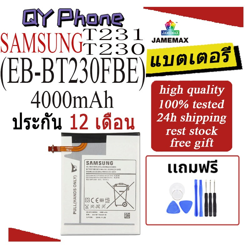 แบตเตอรี่ SAMSUNG T231/T230 Battery/Battery JAMEMAX ประกัน 12เดือน | Shopee Thailand