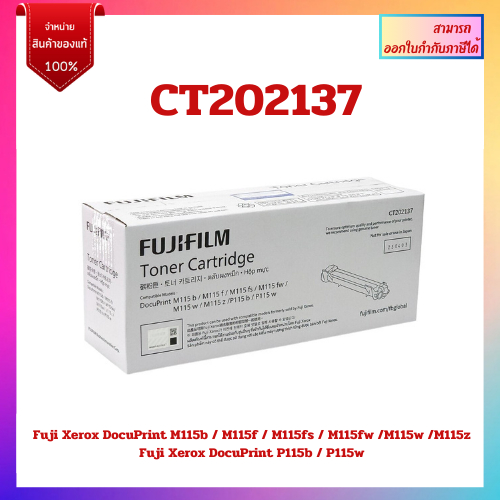 หมึกแท้ CT202137 สำหรับเครื่อง Fuji Xerox DocuPrint M115/P115 ออก ...