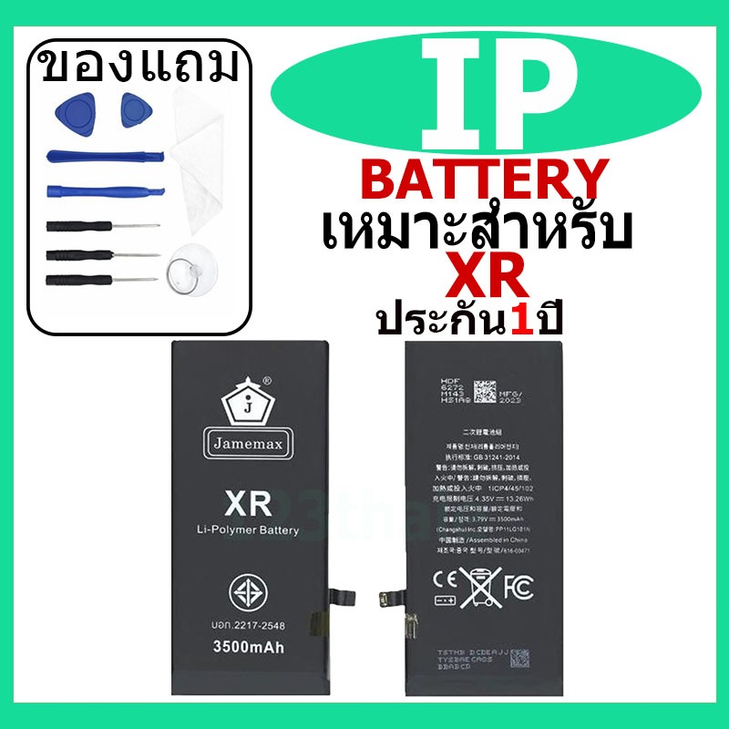 แบตเตอรี่สำหรับไอโฟน พร้อมชุดเครื่องมือ สำหรับ IP XR | Shopee Thailand