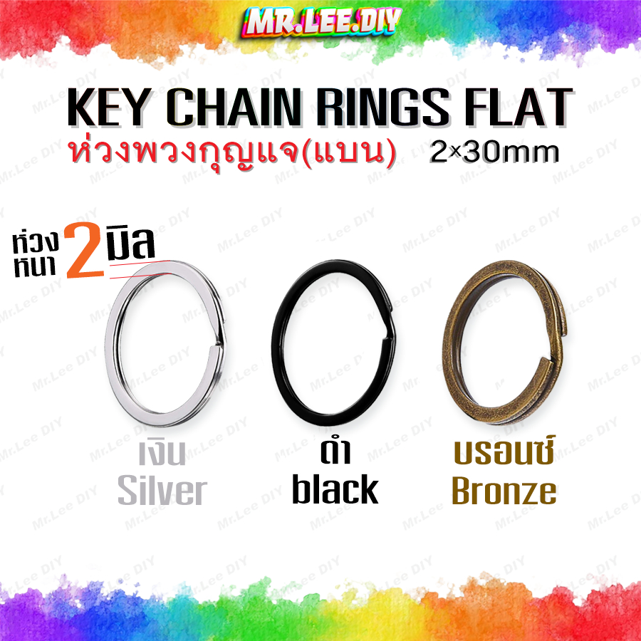 (10 ชิ้น) 🌈 ห่วงพวงกุญแจ - Flat Key Chian Rings ⚡️ มี 3 สี แบบแบน 30mm ...