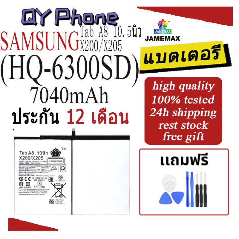 แบตเตอรี่ SAMSUNG Tab A8 10.5นิวX200/X205 Battery/Battery JAMEMAX ...