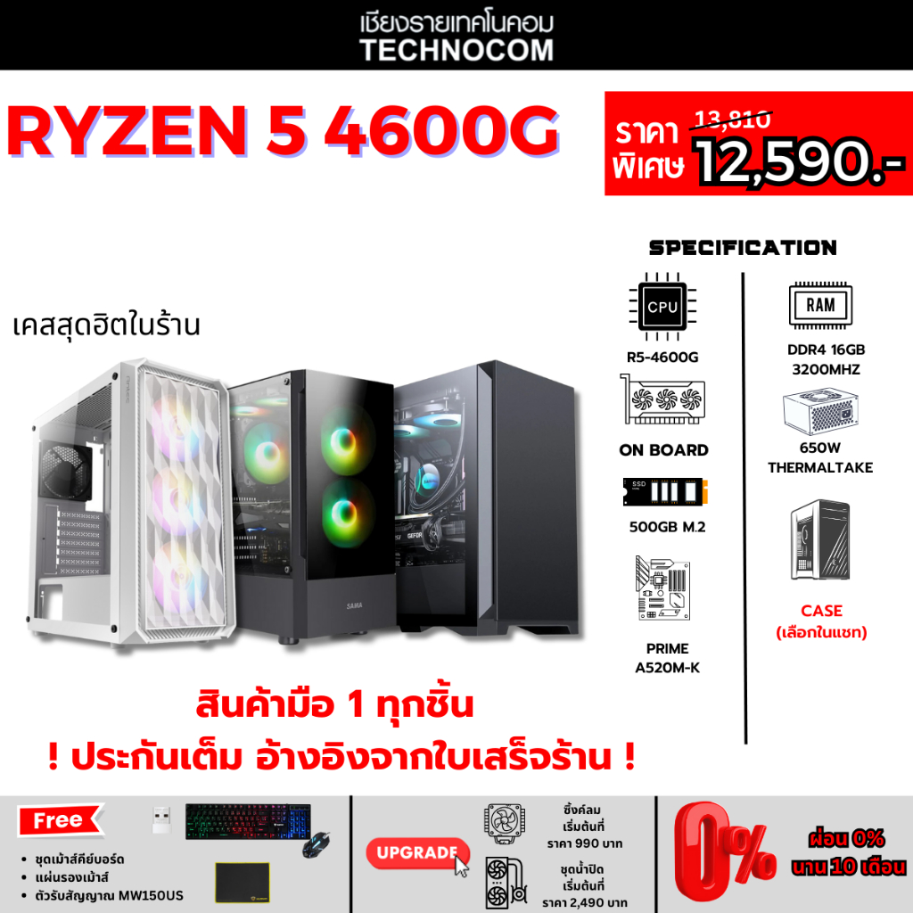 ใหม่ล่าสุด R5-4600G + RTX 4060/4060TI / RAM 16/32 / SSD 512/1TB คอมประกอบ สายเกมมิ่ง ประกันเต็ม ...