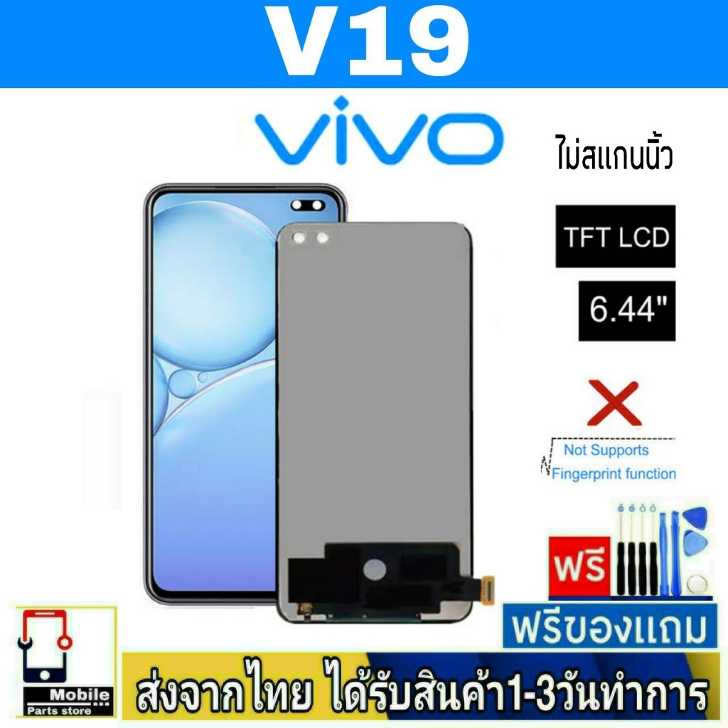 หน้าจอ Vivo V19 จอLCD หน้าจอมือถือ อะไหล่มือถือ จอทัชสกีนสีชัดทัชลื่น ...