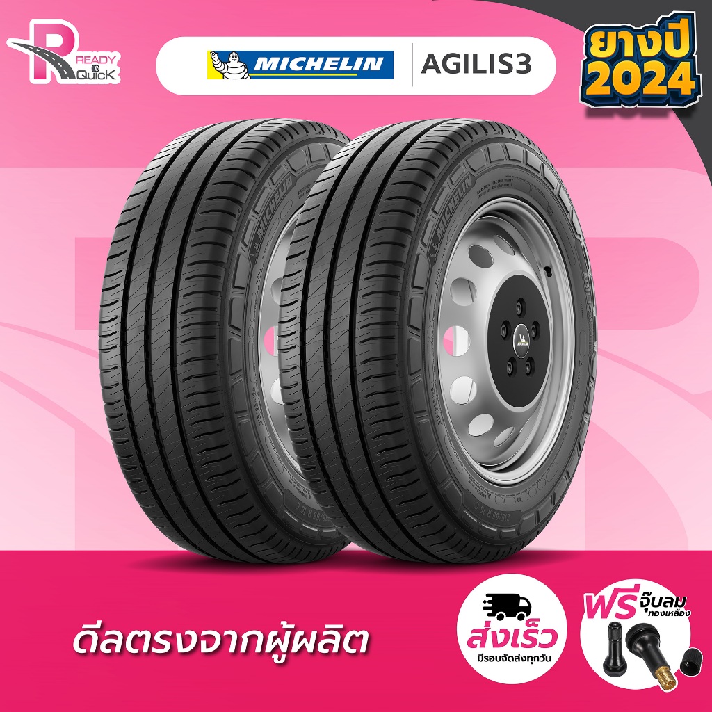 MICHELIN 215/70R15 ยางรถยนต์ ขอบ 15 รุ่น AGILIS 3 ( 2 เส้น) ยางใหม่ปี ...