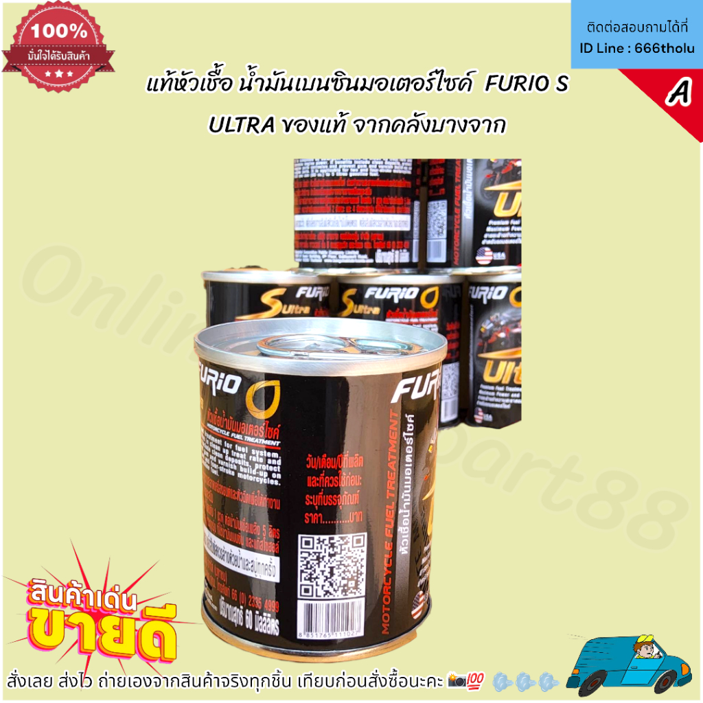 แท้หัวเชื้อ น้ำมันเบนซินมอเตอร์ไซค์ FURIO S ULTRA ของแท้ จากคลังบางจาก ...