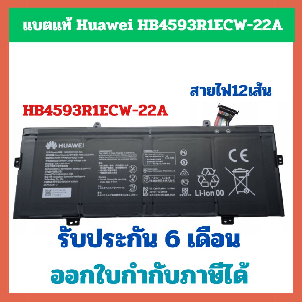 รอ10วันหลังกดซื้อ Battery Huawei ของแท้ ใช้กับรุ่น VLT-W50/W60 MACH-W19 ...