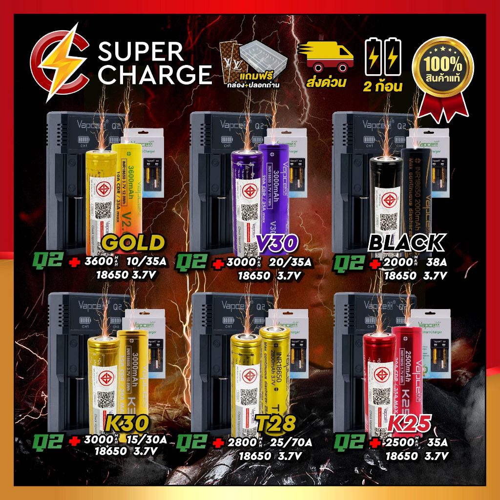 👍[ได้2ก้อน][ราคาส่ง]ถ่านชาร์จ 18650 + รางชาร์จ Vapcell Q2s [แถมกระเป๋า] [สินค้าของแท้💯เช็คโค้ด ...