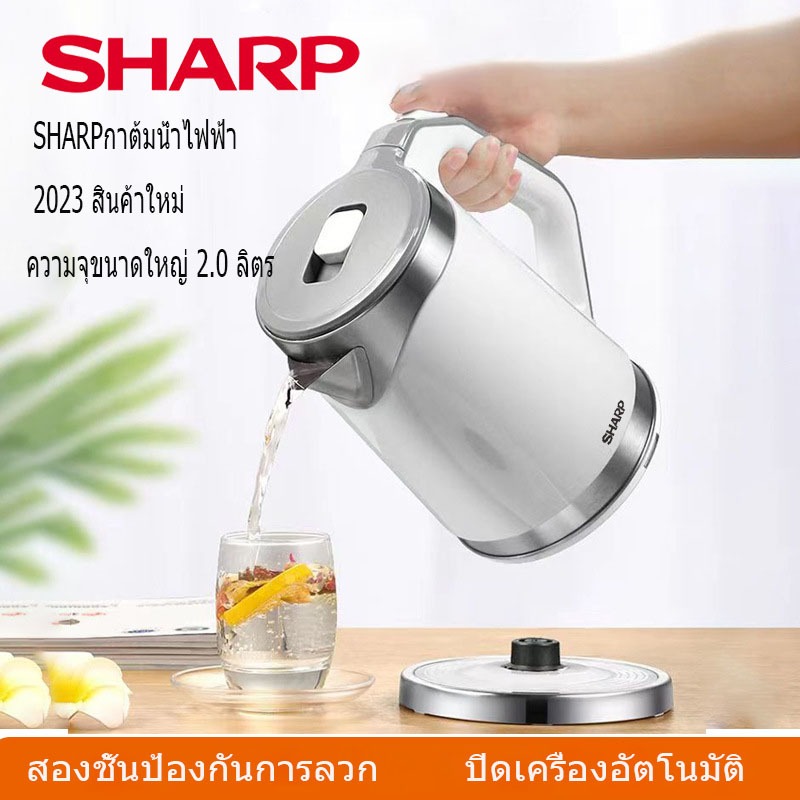 SHARP กานำ้ร้อนไฟฟ้า กาต้มน้ำไฟฟ้า ขนาด 2.0L 304 สแตนเลส ความจุปขนาดใหญ่ กาน้ำร้อน กาต้มน้ำไฟฟ้า ...