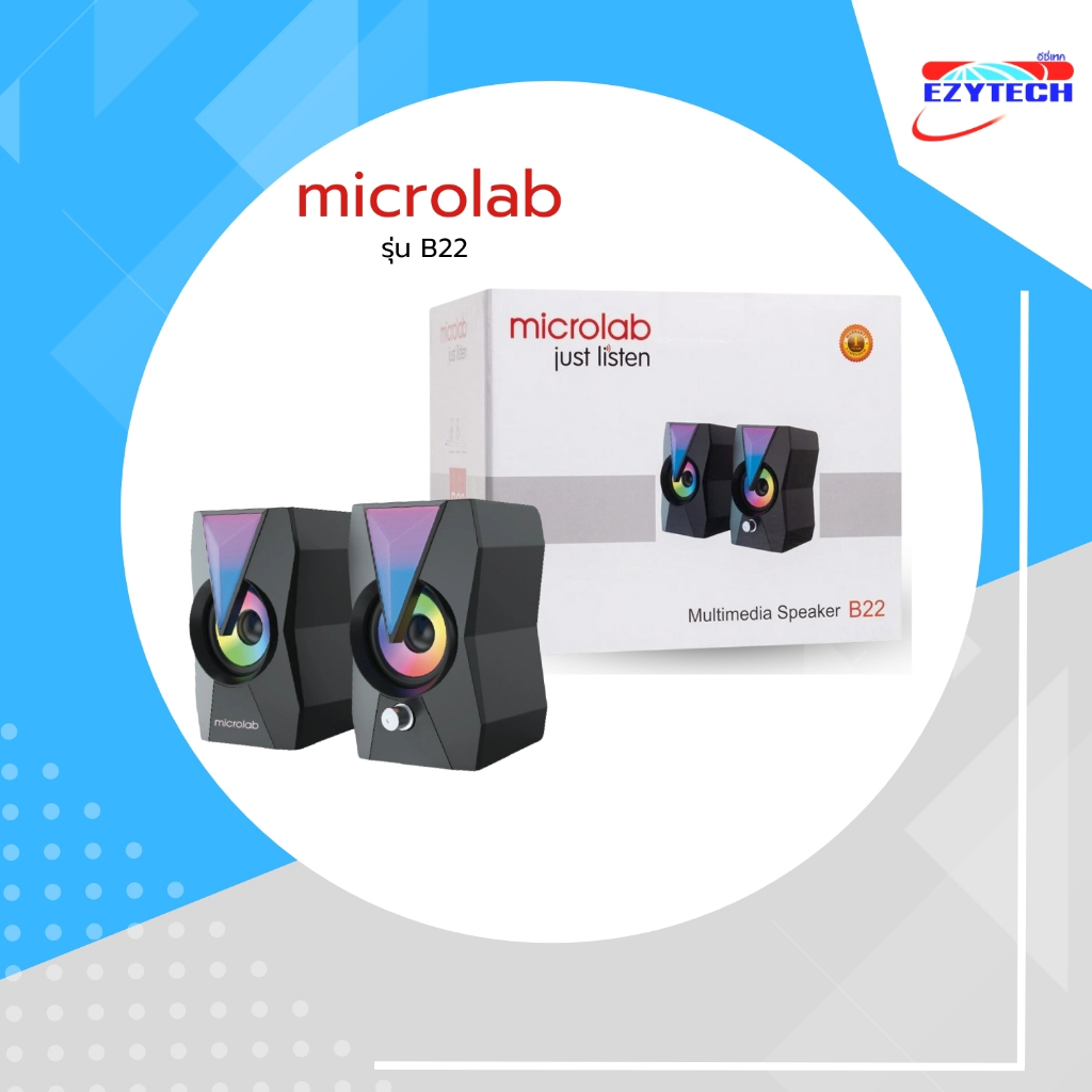 ลำโพง Microlab รุ่น B22 | Shopee Thailand