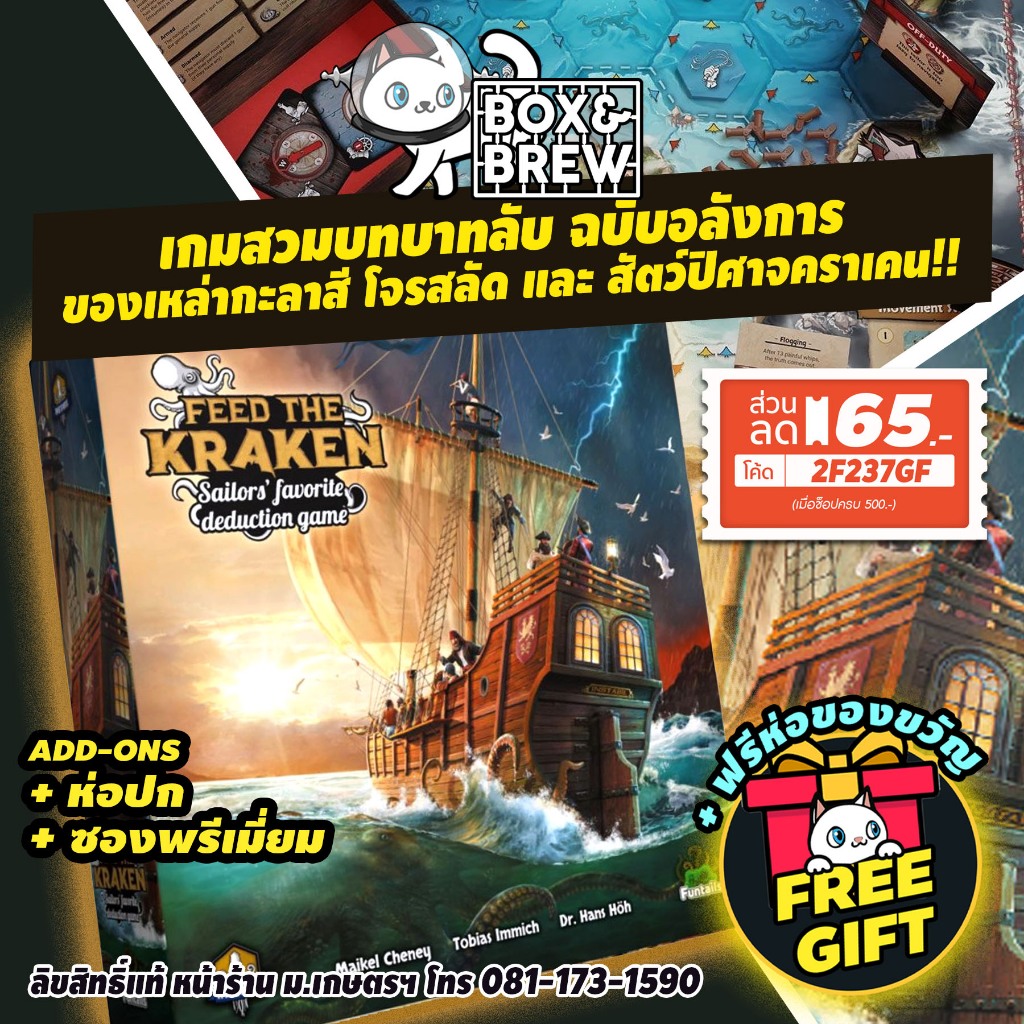 Feed the Kraken (English Version) [Basic Edition] board game บอร์ดเกม ...