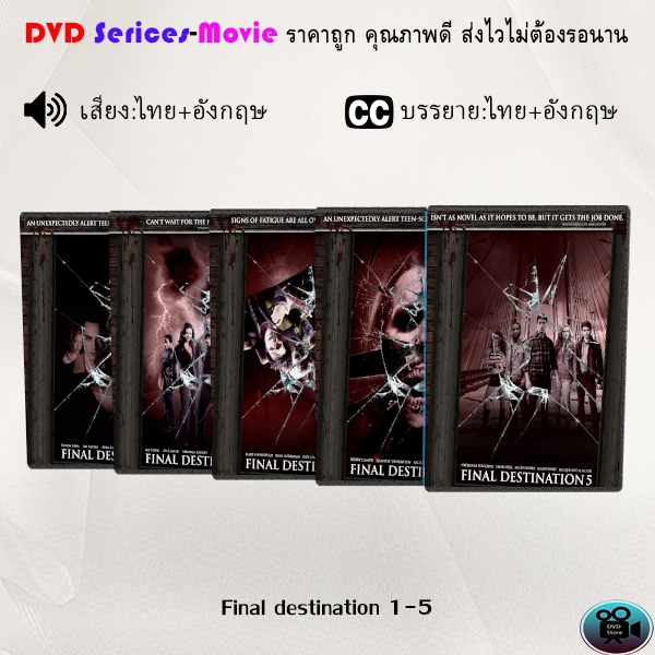 DVD เรื่อง Final destination 1-5 (เสียงไทย+ซับไทย) (เลือกภาคด้านใน ...
