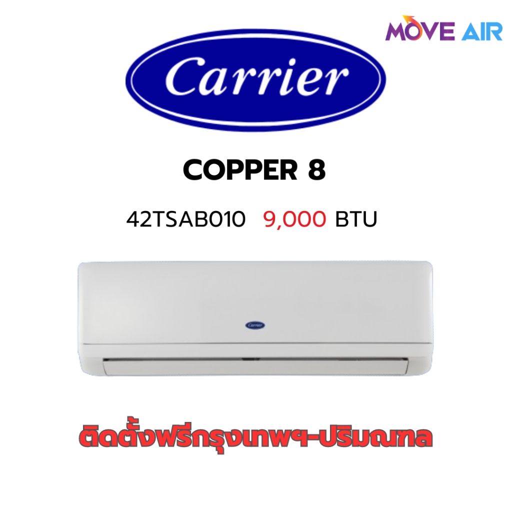 แอร์บ้าน CARRIERแคเรียร์ รุ่น COPPER8 42TSAB แอร์บ้าน ถูกสุด | Shopee ...