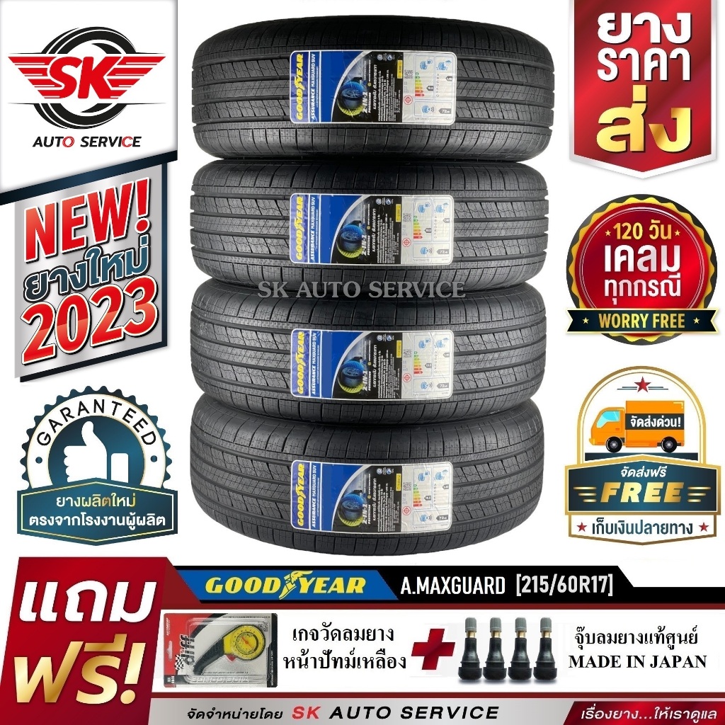 GOODYEAR ยางรถยนต์ 215/60R17 (เก๋งล้อขอบ17) รุ่น Assurance MaxGuard SUV 4 เส้น (ยางใหม่ปี 2023 ...