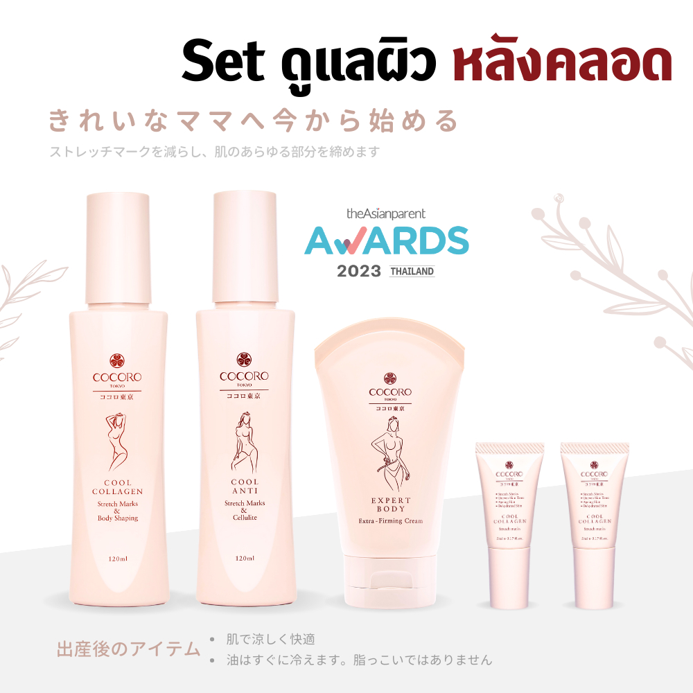 COCORO TOKYO - Set ดูแลผิวหลังคลอด I Cool Collagen & Coo lAnti & Expert Body & Cool Collagen 5ml ...