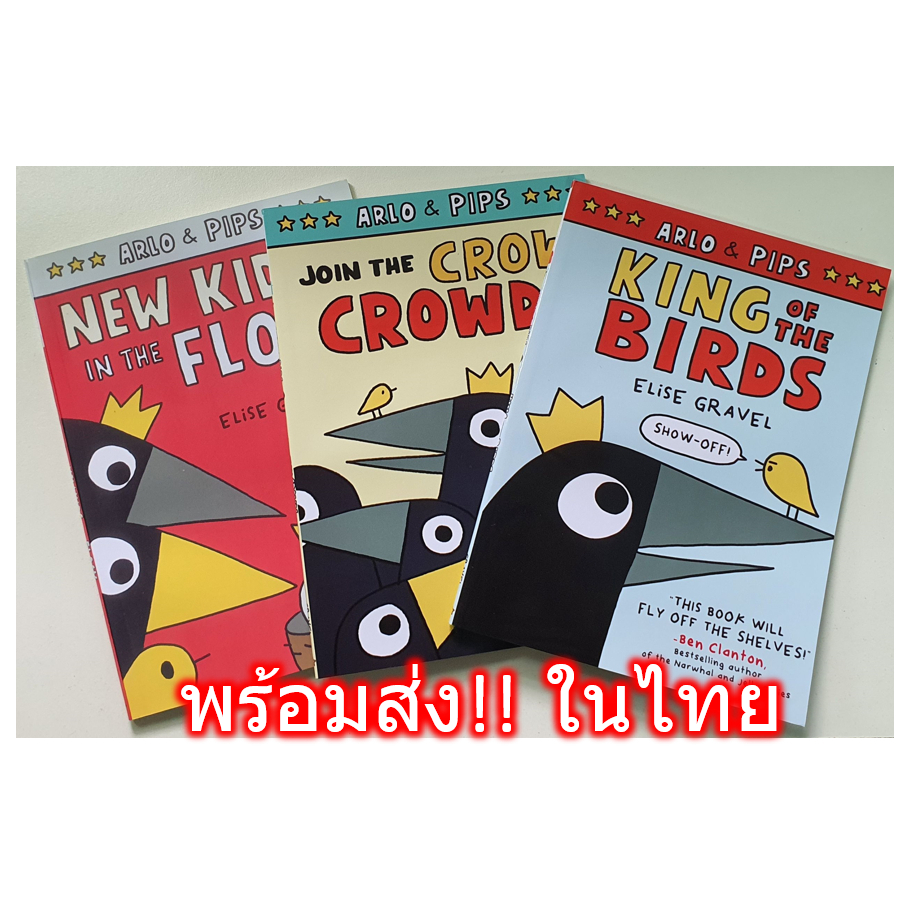 🐤พร้อมส่ง🐤 Arlo & Pips Pip ชุด 3 เล่ม Book หนังสือ การ์ตูน ภาษาอังกฤษ ...