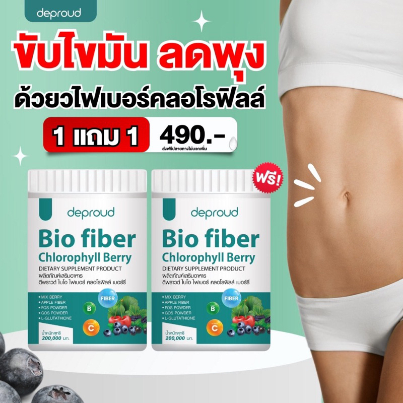 [6.6 MALL ลด200.-]ร้านหลัก/ของเเท้ ไฟเบอร์คลอโรฟิลล์ Deproud Bio Fiber Chlorophyll ดีพราว ไบโอ ...