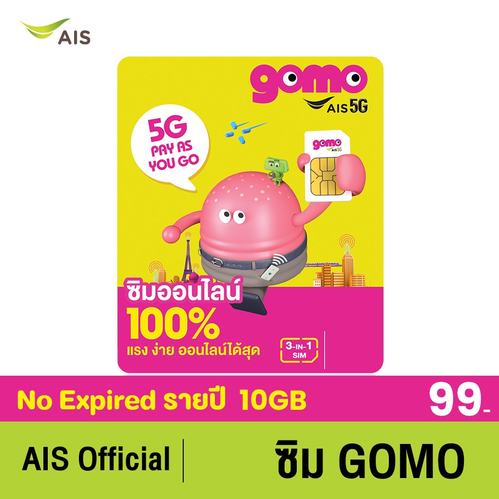ซิมGOMO รายปี 99บาท เน็ต 5G 10GB/ปี โทรฟรี 10นาที/ปี AIS Super WiFi ไม่ ...