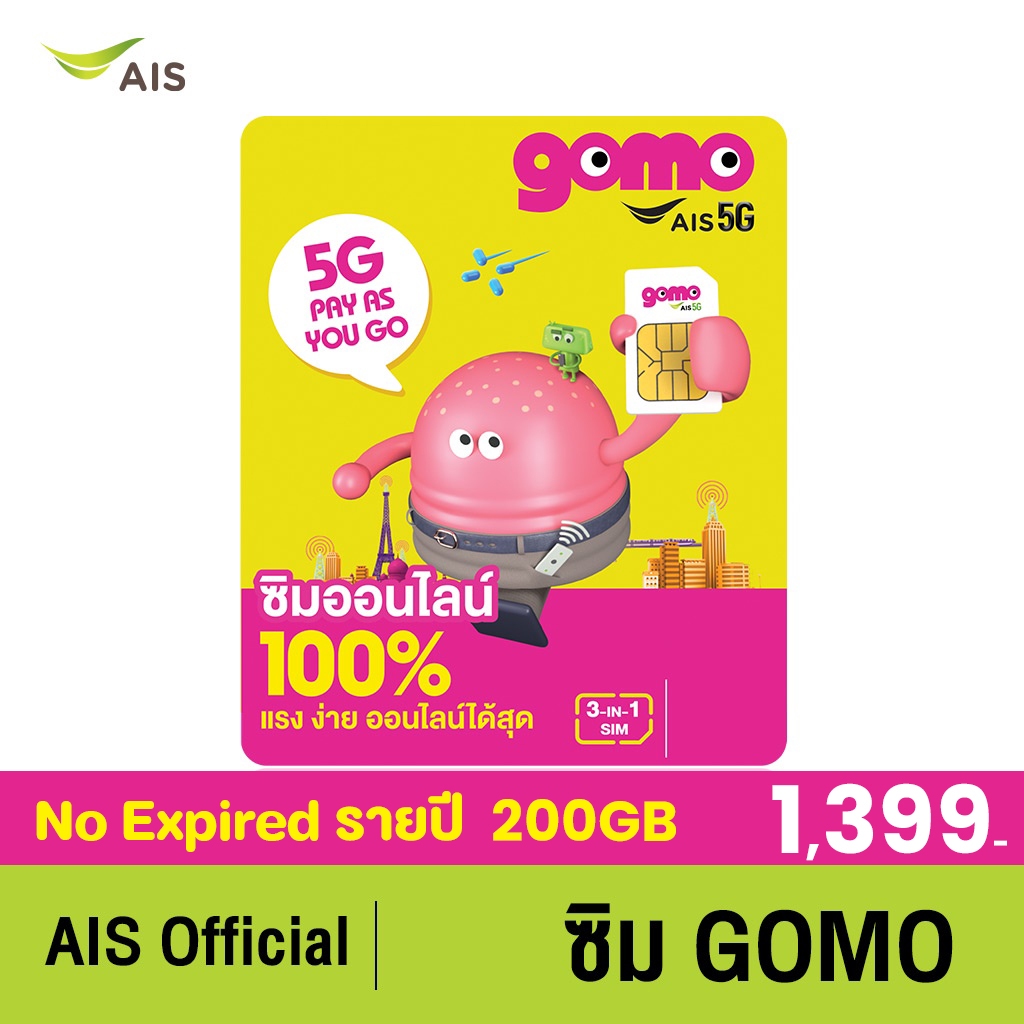 ซิมGOMO รายปี 1399บาท เน็ต 5G 200GB/ปี โทรฟรี 500นาที/ปี AIS Super WiFi ...