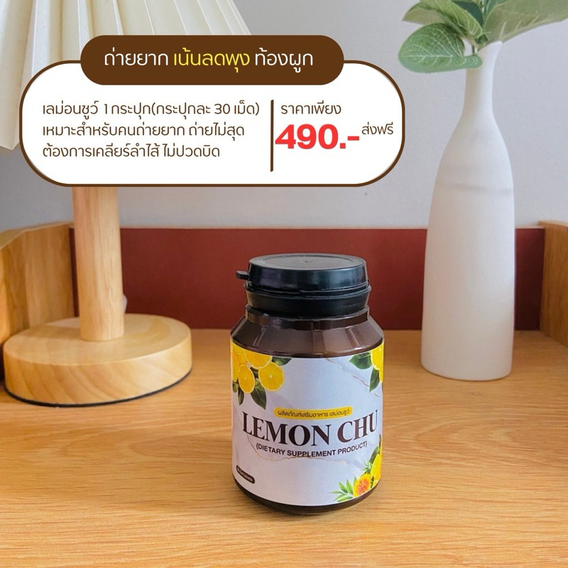 🔥ส่งฟรี🔥 Lemon Chu ดีท็อกซ์เลม่อน 30 แคปซูล | Shopee Thailand