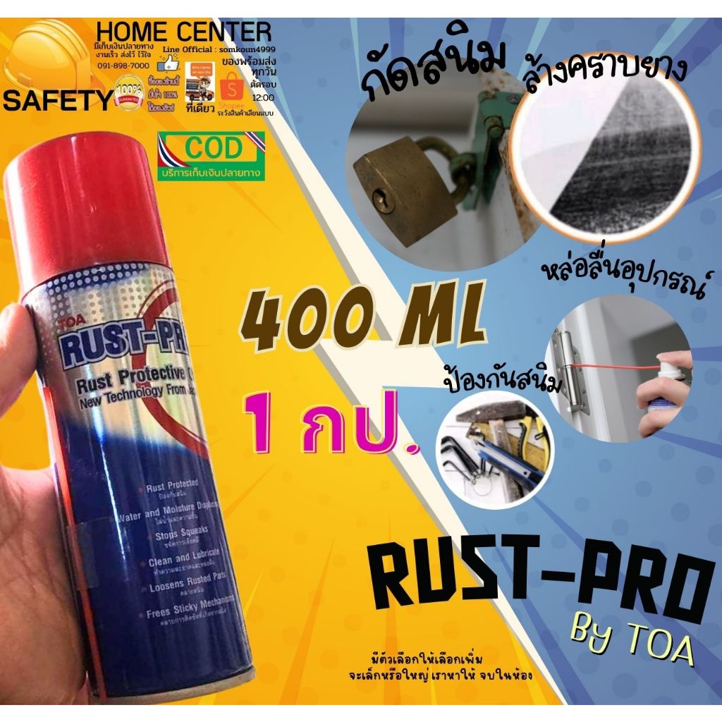 TOA RUST-PRO สเปรย์ป้องกันสนิม ทีโอเอ รัสท์โปร รัสโปร สเปรย์เอนกประสงค์ ...