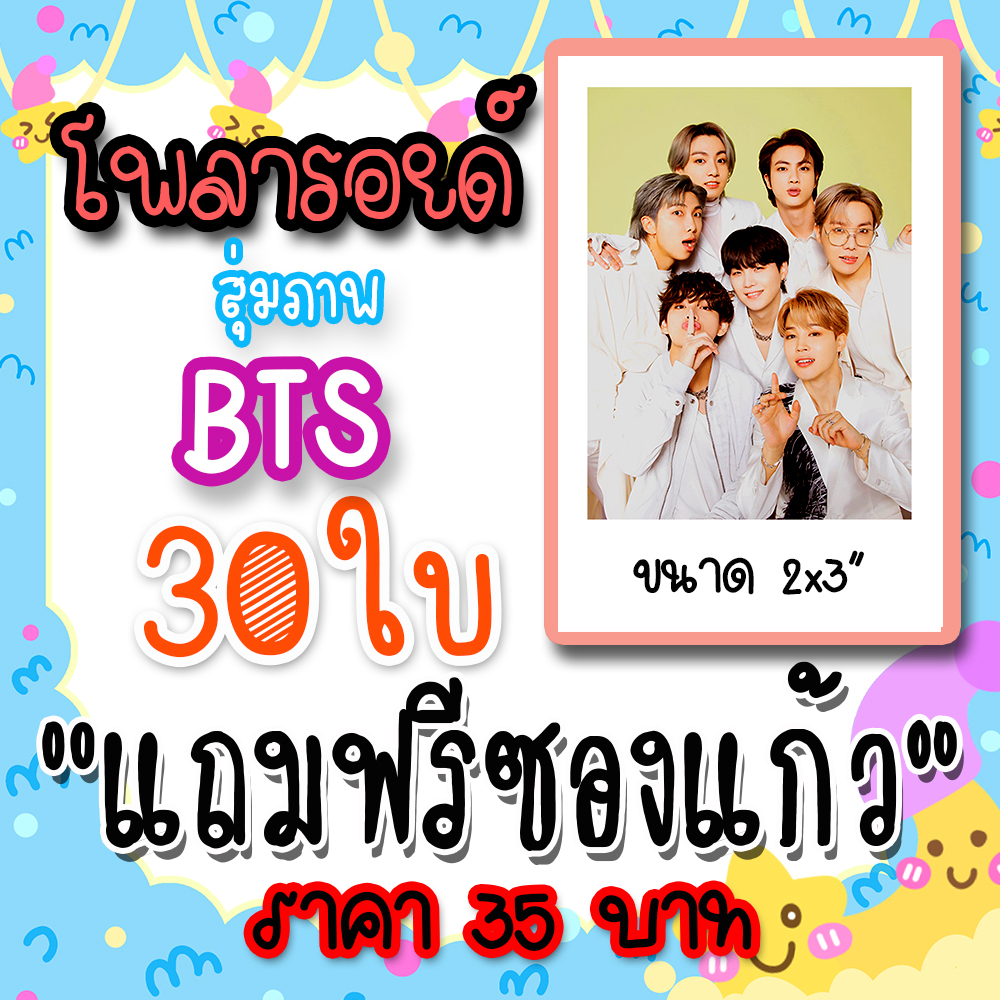 รูปโพลารอยด์ #BTS 30 ใบ แถมฟรีซองใสทุกภาพ ซองจิน แทฮยอง วี นัมจุน RM จองกุก เจโฮป จีมิน ยุนกิ ชู ...