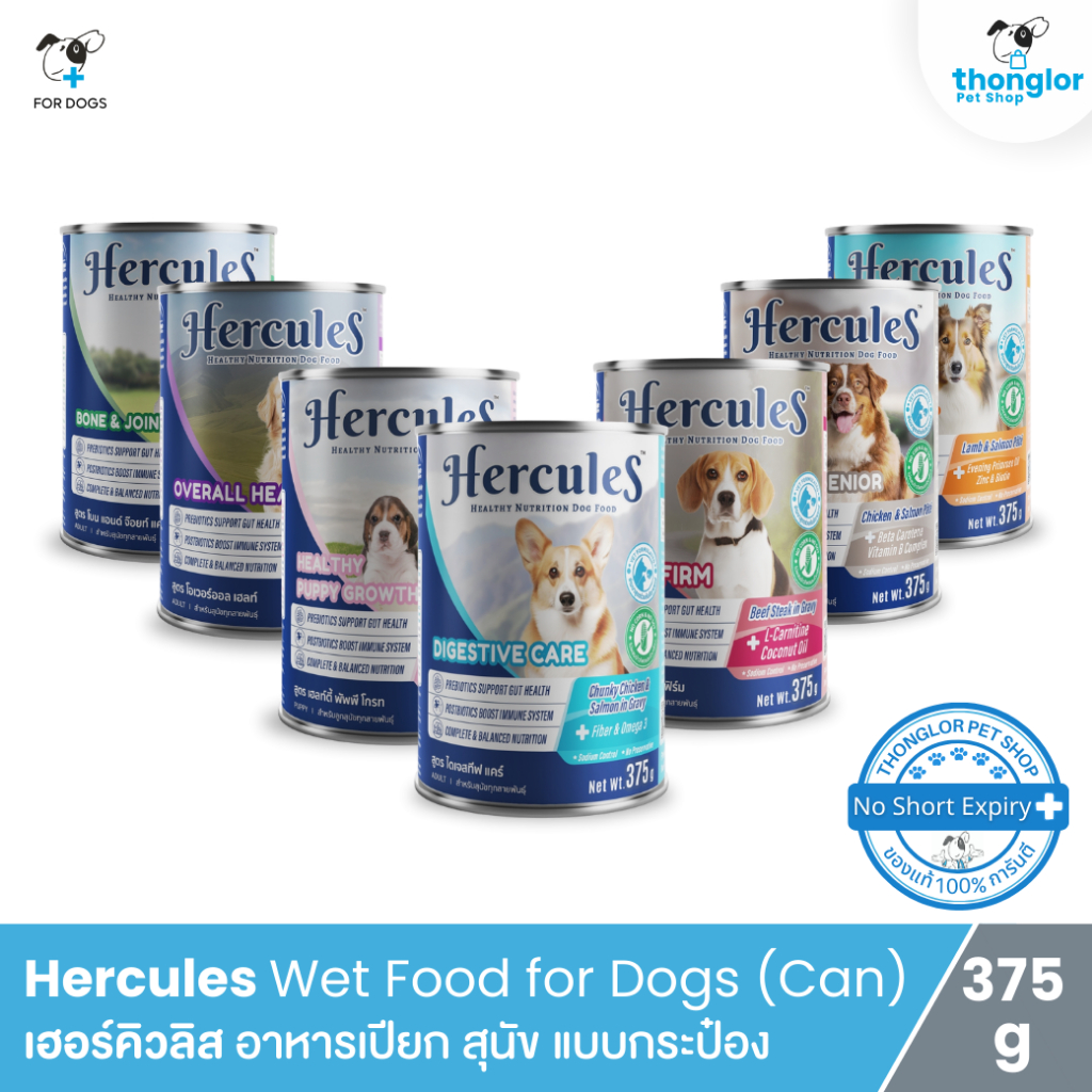 (สูตรใหม่! ยกลัง) Hercules Wet Dog Food Can - เฮอร์คิวลิส อาหารเปียก สำหรับสุนัข แบบกระป๋อง (ยก ...