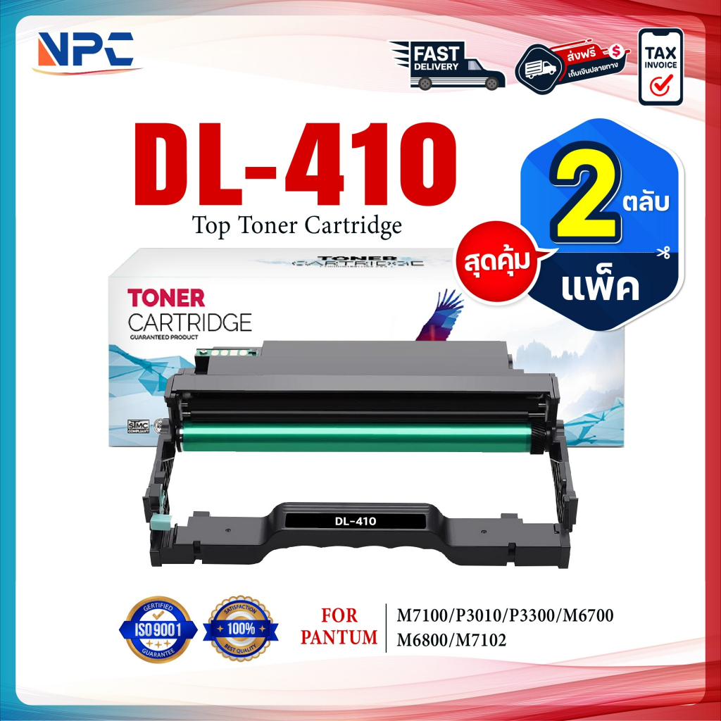 (แพ็ค2)NPC TONER หมึกเทียบเท่า PANTUM DL410/DL-410 FOR PANTUM P3010D ...
