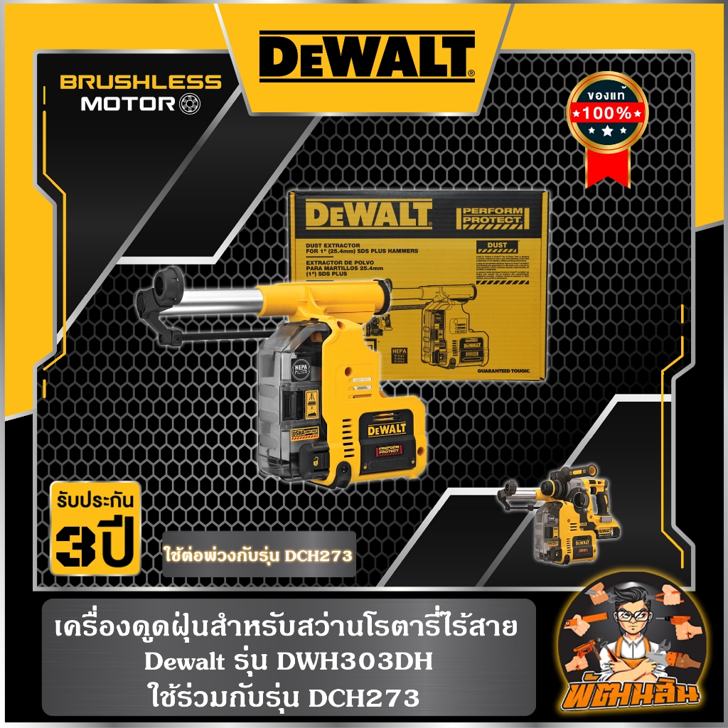 💛Dewalt💛เครื่องดูดฝุ่นสำหรับสว่านโรตารี่ไร้สาย DCH273 Dewalt รุ่น ...