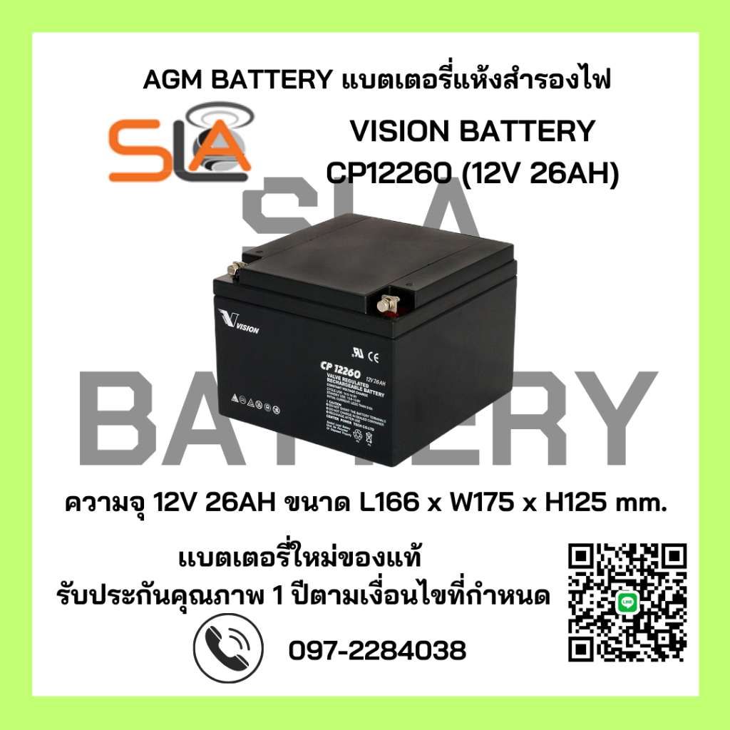 VISION BATTERY รุ่น CP12260 (12V 26AH) สามารถใช้ได้กับเครื่องสำรองไฟทุกรุ่น สินค้าใหม่ รับประกัน ...