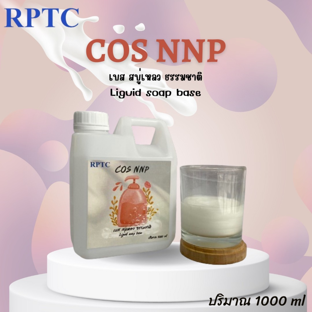 เบสสบู่เหลวธรรมชาติ เนื้อมุก (Cos NNP) ขนาด 1000 ml. | Shopee Thailand