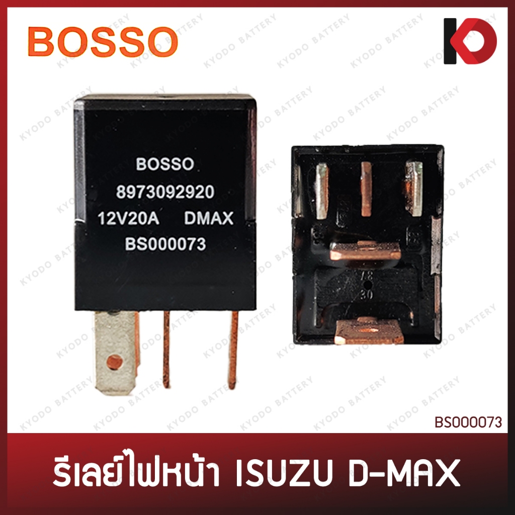รีเลย์ไฟหน้า 5 ขา สำหรับ ISUZU D-MAX 12V 20A รีเลย์ อีซูซุ ดีแม็กซ์ ...