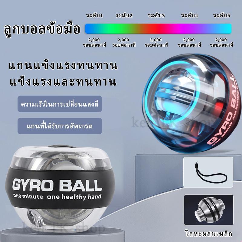 gyro ball,บอลออกกำลังกายข้อมือ, อุปกรณ์ออกกำลังกาย,ลูกบอล,อุปกรณ์กีฬา ...