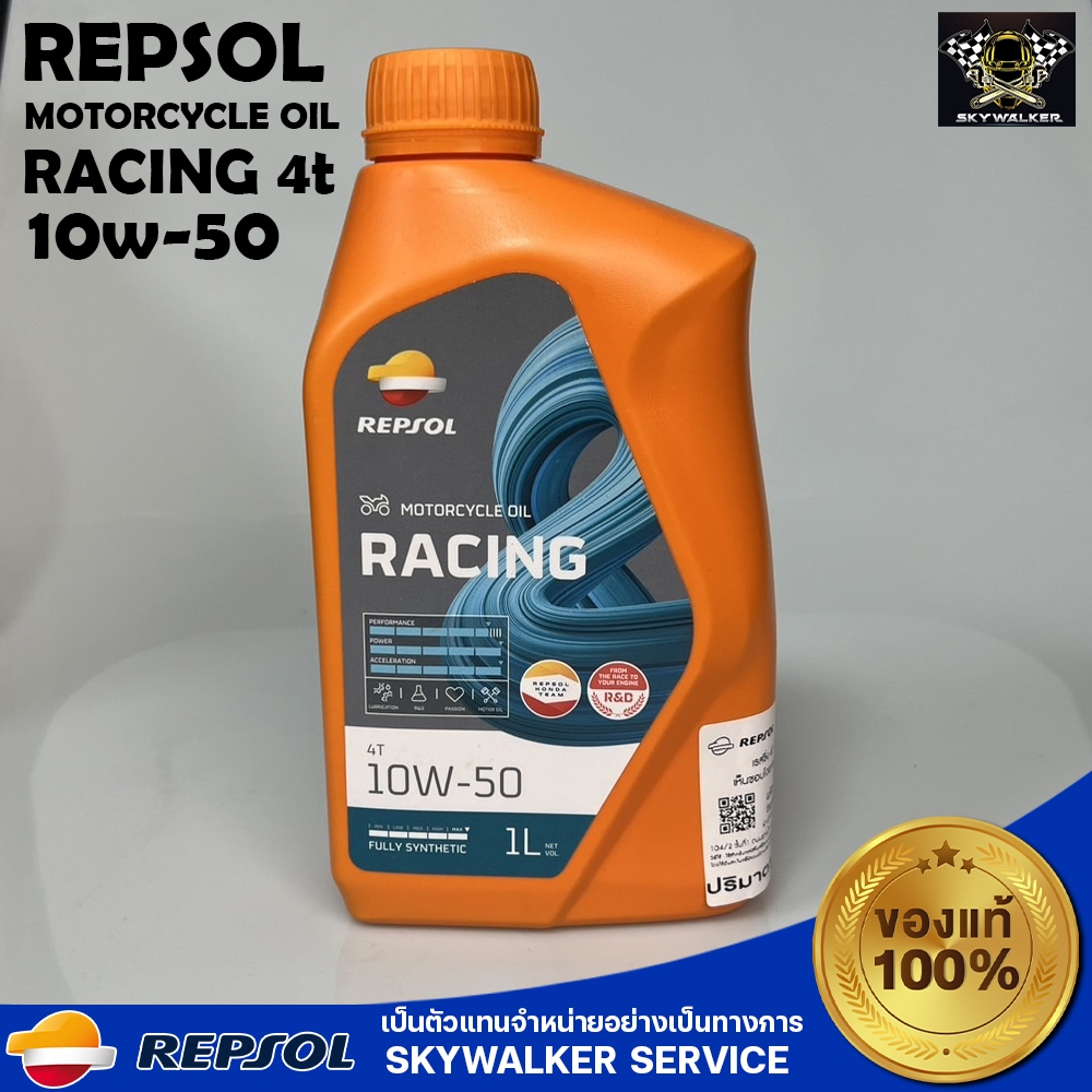 น้ำมันเครื่องสำหรับจักรยานยนต์ REPSOL RACING 4T 10W-50 ขนาด 1ลิตร ...