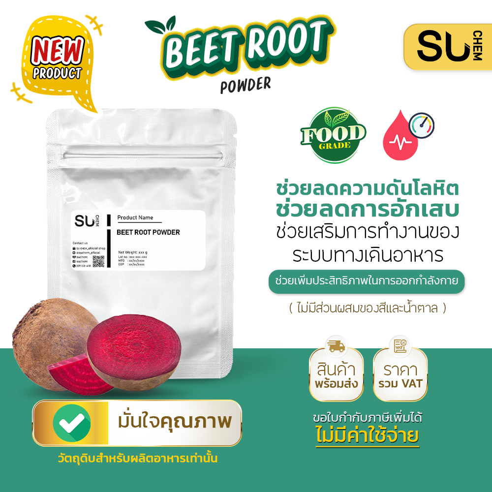 Beet root powder ผงบีทรูท ช่วยระบบทางเดินอาหาร การออกกำลังกาย | Shopee ...