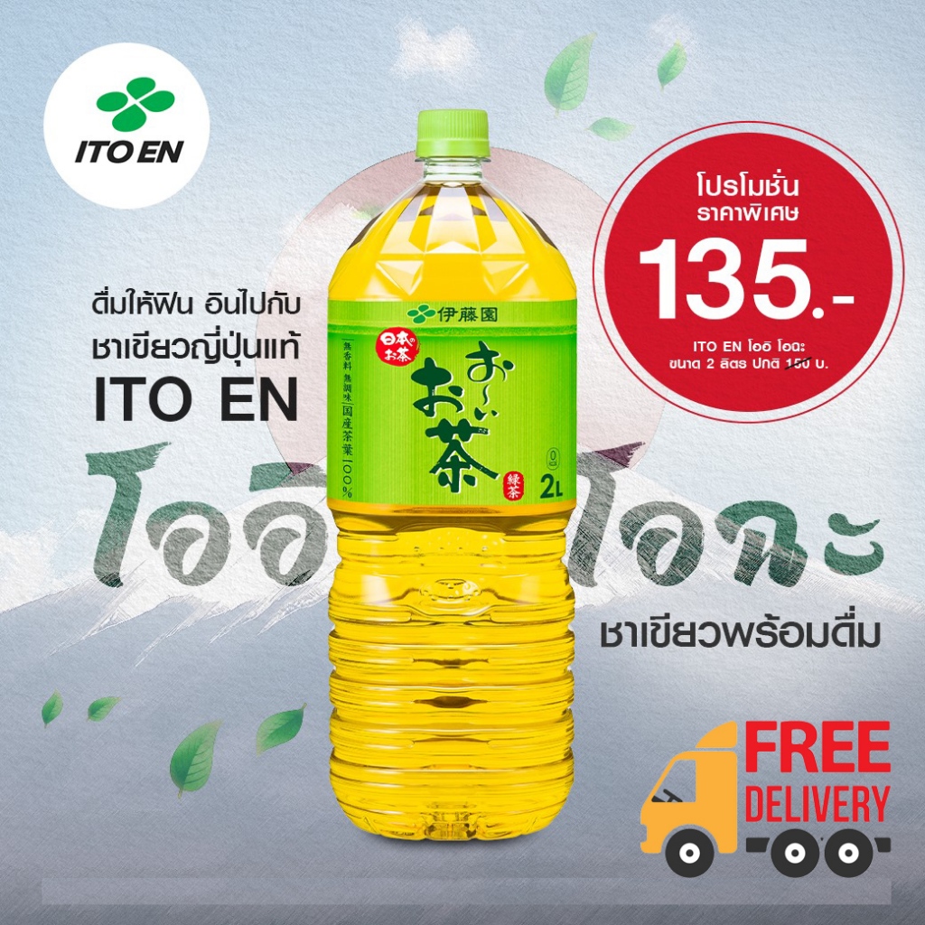 ITOEN Oi Ocha Green Tea (2L) อิโตเอน อิโตเอ็น ชาเขียว นำเข้า สูตรออริจิ ...