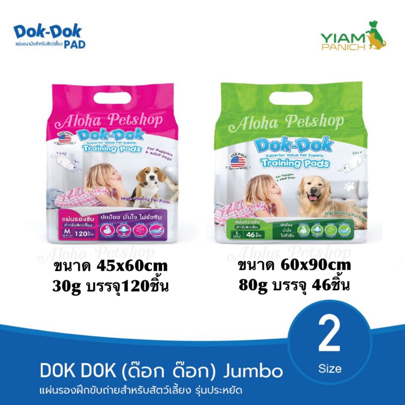 (Jumbo Pack)Dok Dok Pet Pee Pad ️🐶 ด๊อก ด๊อก แผ่นรองซับอนามัยสำหรับ ...