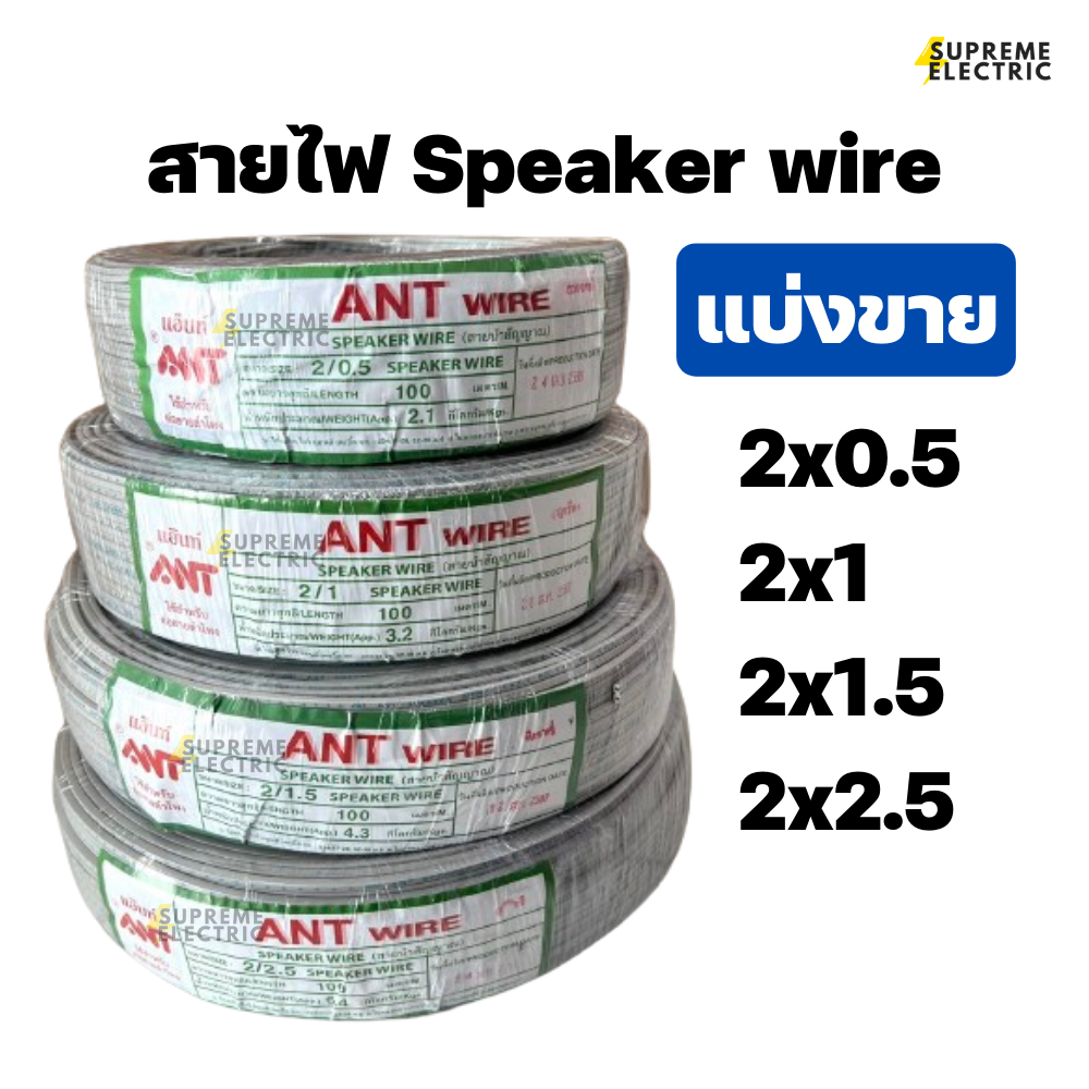 สายไฟ VFF แบ่งขาย (สายอ่อน) สายลำโพง speaker DC ขนาด 2X0.5, 2X1, 2X1.5, 2X2.5 SQMM. | Shopee ...