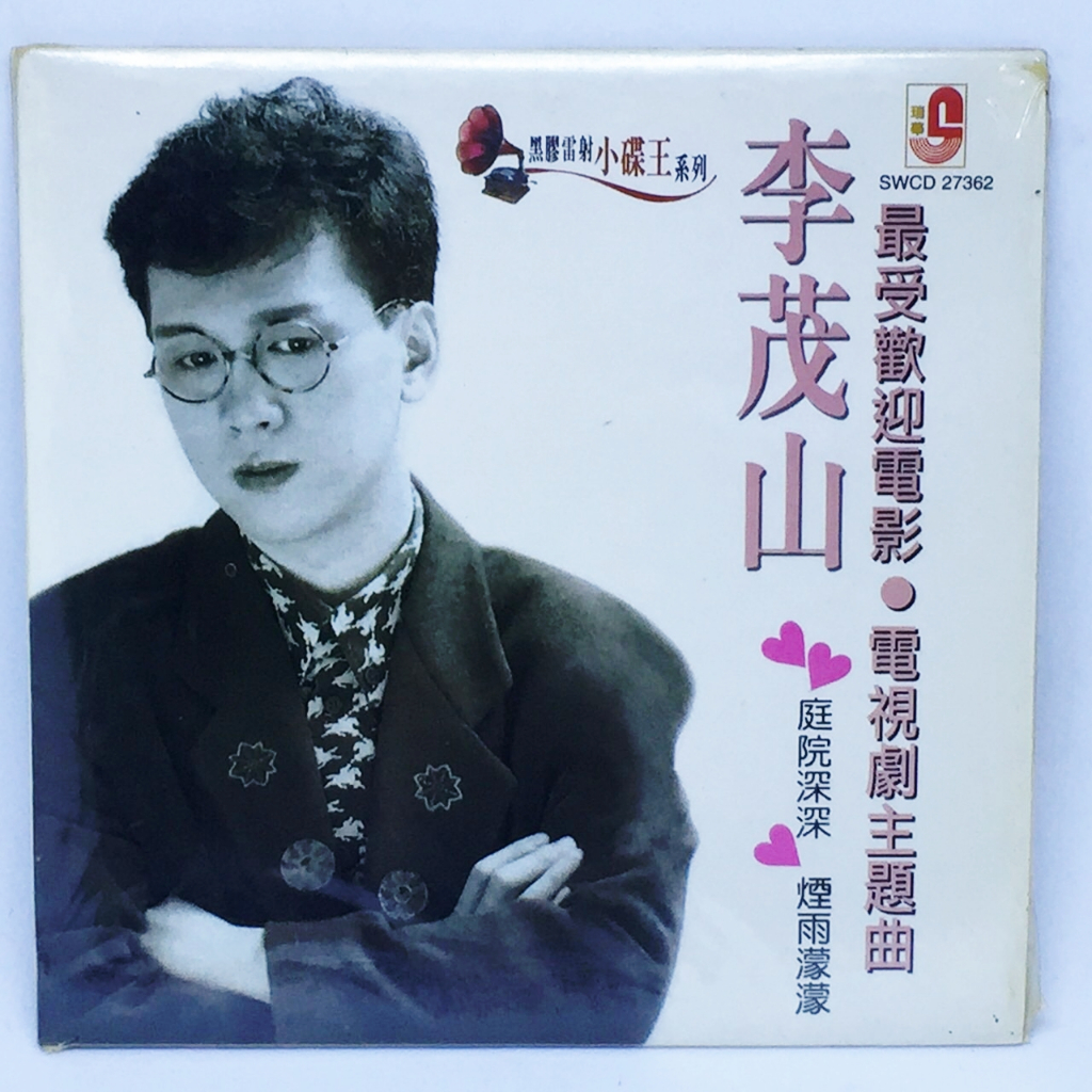 123. แผ่นซีดี CD เพลงจีน >>> Li Mao Shan 李茂山 | Shopee Thailand