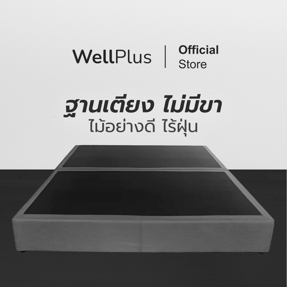Wellplus รุ่น Violet เตียงนอน ฐาน โครงไม้เต็ง แข็งแรง ทนทาน หุ้มหนังPVC | Shopee Thailand